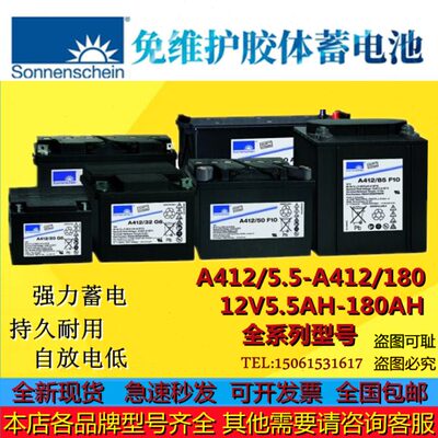 Sonnenschein德国阳光电池A412/100A A412/5.5SR20G5/32 65G6 50A