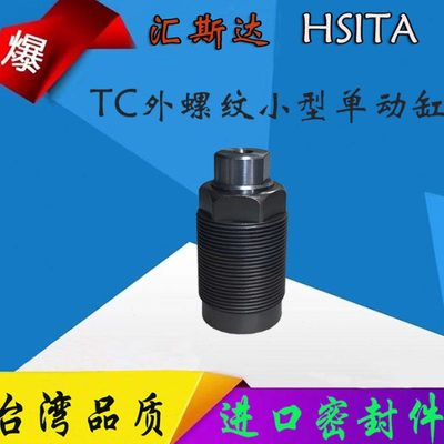 汇斯达油缸油压缸外螺纹小型单动缸CTC/TC/12/16/20/25油缸