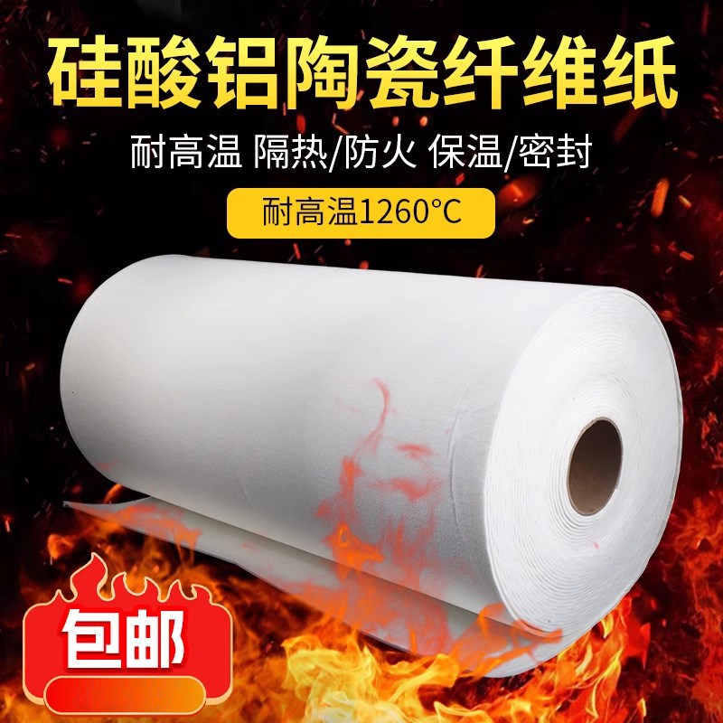 耐高温硅酸铝陶瓷纤维纸电器机械隔热密封保温垫片耐高温隔热防火