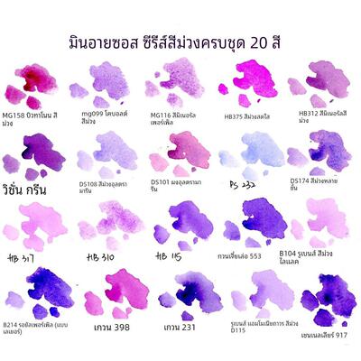 进口大师级MG DS HB合集水彩颜料分装新手固体套装紫色系0.5ml