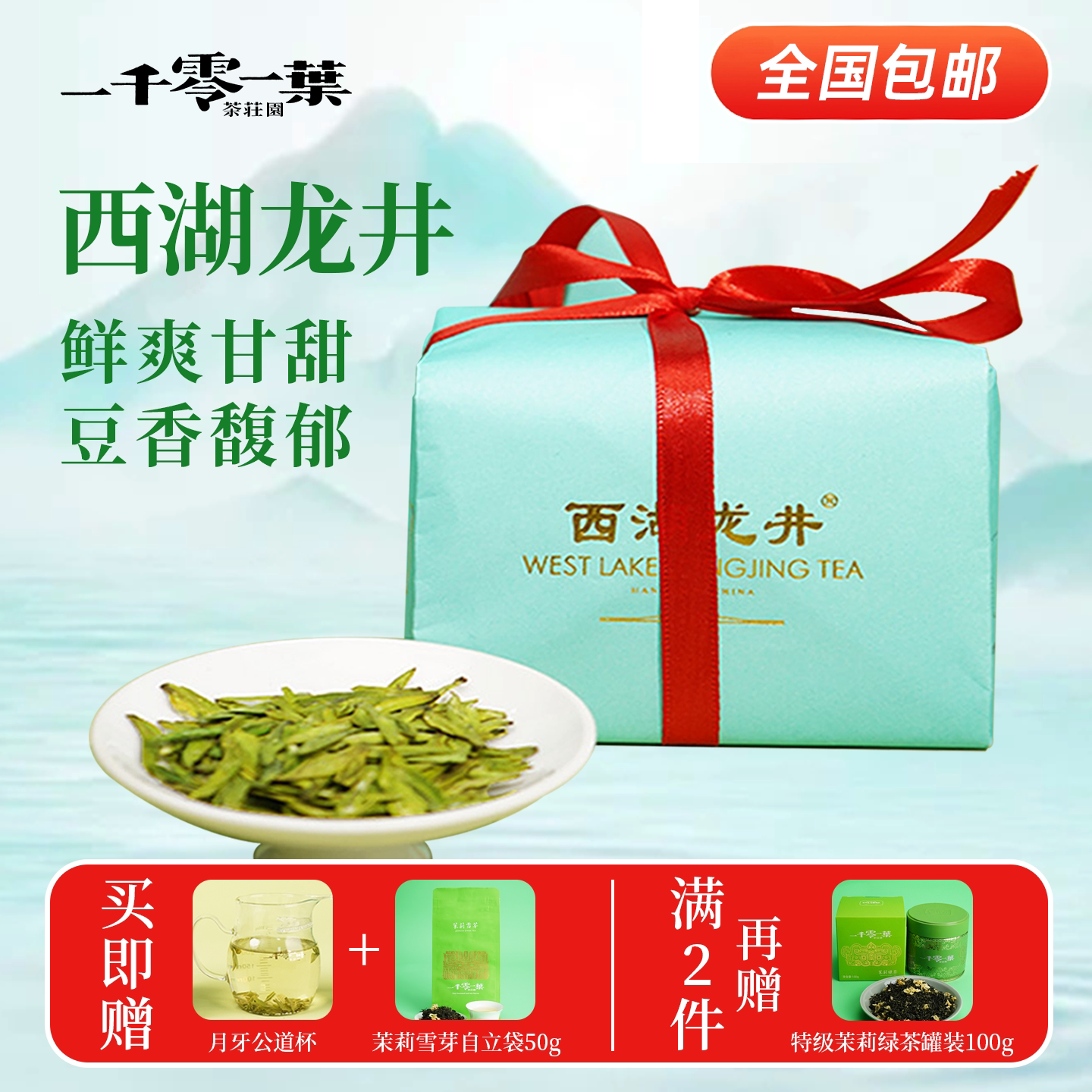 [赠试喝]2026新茶老树特级西湖龙井茶125g茶叶绿茶传统手工纸包装