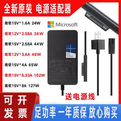 原装微软surface pro7 pro8 65W笔记本电脑充电源适配器线15V 4A