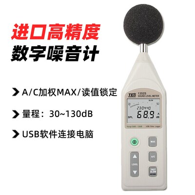 泰仕TES1352S工业噪声音量检测仪分贝测试仪环境机械噪音计记录仪