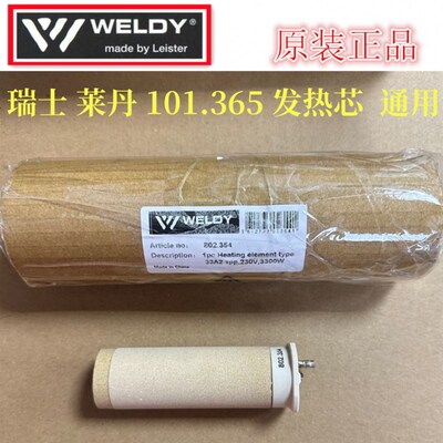 802.354 H3000通用LEISTER发热芯101.365热风枪3300W热风器LE3000