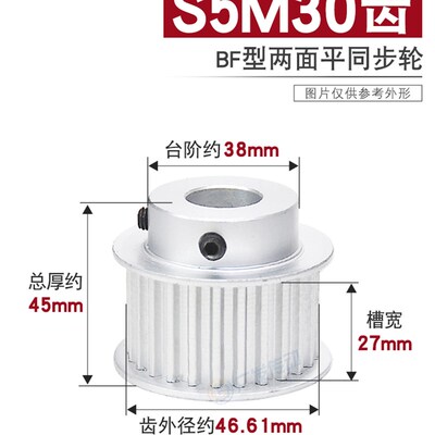 S5M同步轮 S5M30齿S5M30T 槽宽27 BF型小台阶/凸台阶同步轮皮带轮