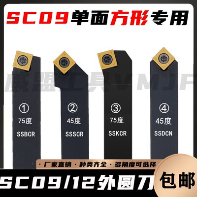 45度外圆车刀SSSCR/SSKCR/SSBCR/SSDCN1212/1616/2020H09/K09/K12