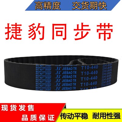 捷豹同步带传动带T10-2250/2350/2500/2770/3000/3600皮带