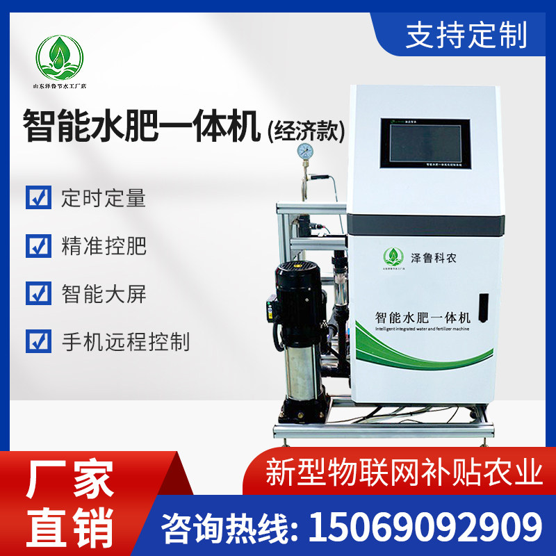 智能水肥一体机全自动一体化农业生产大棚农田滴灌灌溉施肥器设备