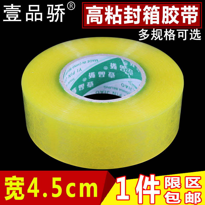 1件包邮 透明胶带宽4.5cm宽6cm厚4.0cm 打包封箱快递胶纸胶条