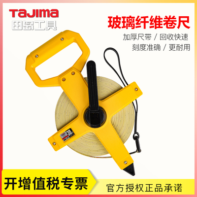 AJIMA/田岛卷尺长皮卷尺架尺架式玻璃纤维双色皮尺30米50米100米