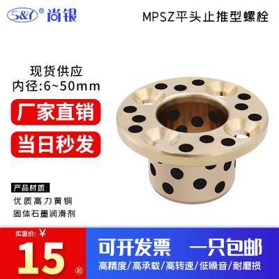 铜合金石墨铜套 耐磨无油衬套止推型法兰自润滑轴承MPSZ6/8/10/12