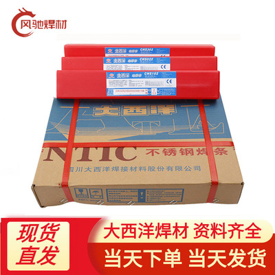现货供应四川大西洋焊条CHS132批发2.5mmE347-16A132不锈钢焊条