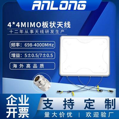 四端口双极化板状天线698-4200MHz频段高增益室外定向平板天线