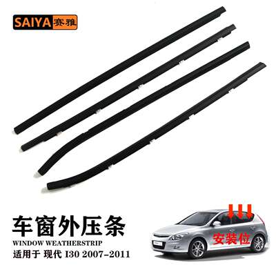 适用现代i30 2007-2011前挡风玻璃两侧外压条装饰条83220-2L000款