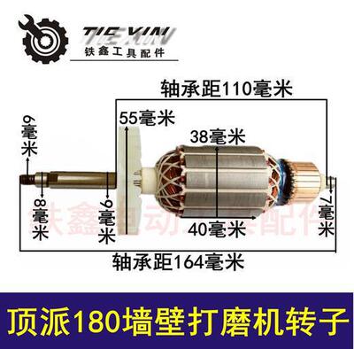 【货号00797】打磨机配件 顶派180墙壁打磨机转子