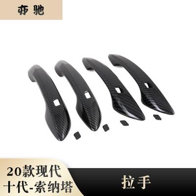 现代2020款索纳塔十代 改装专用 车门拉手装饰贴拉手装饰盖 拉手N