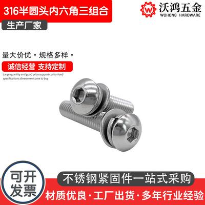 316不锈钢半圆头内六角平弹垫三组合螺丝ISO7380平弹垫组合M3-M8