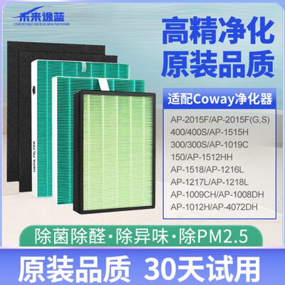 适配coway空气净化器滤芯AP-2015/1720H/1218L/2015F/1515H过滤网