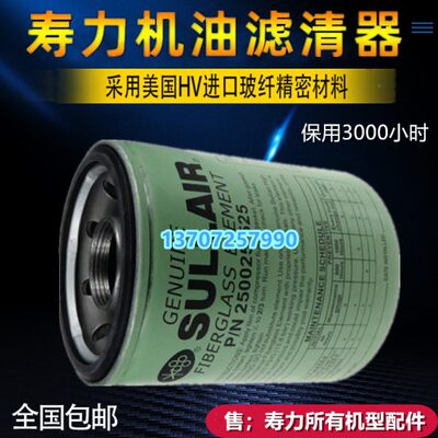 寿力空压机保养配件LS20/30/40/50HP机油滤清器250025-525油滤芯