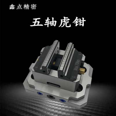 自定心虎钳同心四五轴夹具cnzc加工中心鑫点精密软爪台钳工业级