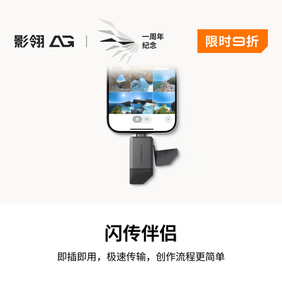 影翎Antigravity 闪传伴侣