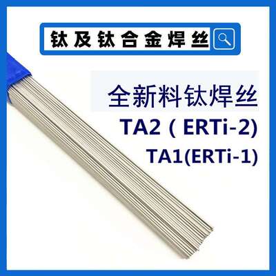 现货供应TA2钛焊丝 ERTi-2钛合金直条焊丝钛盘丝