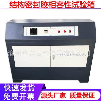 密封胶相容性试验箱养护箱混凝土建筑用硅酮结构密封胶相容性