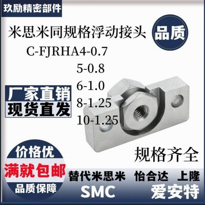 C-FJRHA4-0.7/5-0.8/6-1.0/8-1.25/10-1.25 浮动接头固定座组件