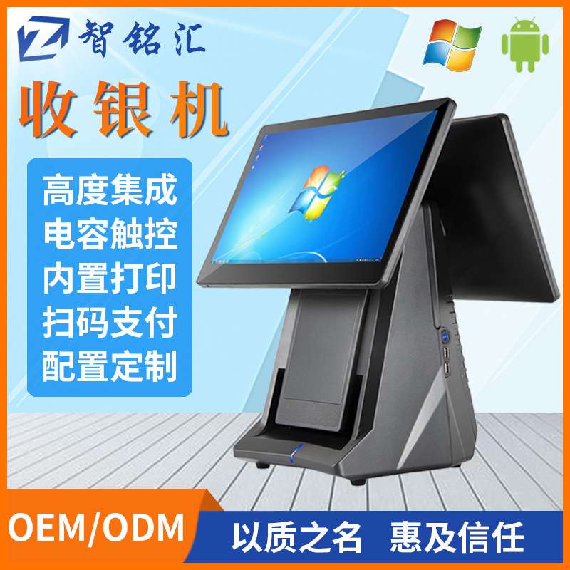 餐饮快消便利店商用结算设备台式58mm80mm热敏打印双屏收银一体机