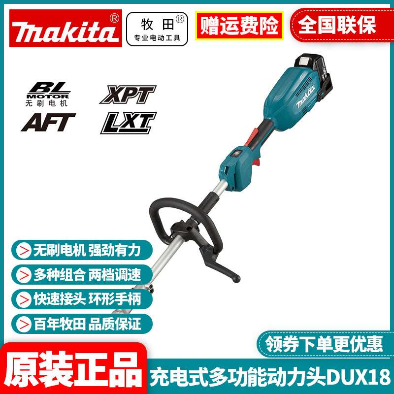原装牧田Makita充电式多功能动力头无刷电动割草机18V锂电DUX18