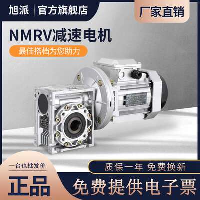 NMRV050蜗轮减速机配YS7124三相220V立式0.37KW电动机380V齿轮箱