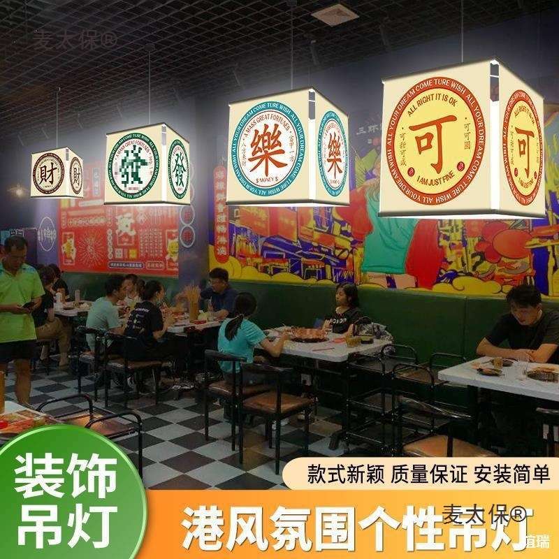 餐饮店铺吊灯商用港风氛围灯笼饭馆酒店宴会厅创意灯箱新中麦太保