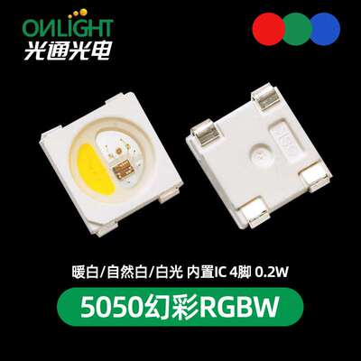 高亮5050幻彩RGBW四合一SK6812内置IC合金线铜支架led发光二极管