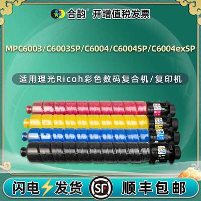 MP C6003SP黑色墨粉适用理光MP C6004复印机粉筒C6004SP/exSP墨粉