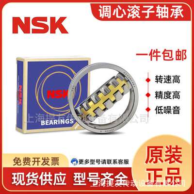 NSK/原装进口调心滚子轴承22211 22212 22213 22214 22215 22216