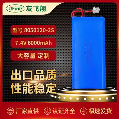 UFX8050120-2S 7.4V 6000mAh 按摩器、蒸脸仪电池