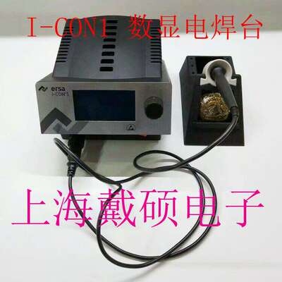德国 ERSA i-CON1 电焊台 010102J 发热芯和 i-TOOL手柄