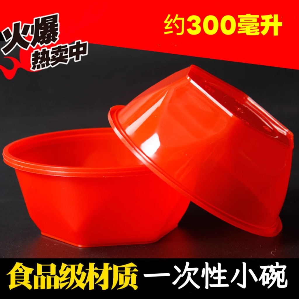 一次性碗小碗加硬耐高温红色塑料碗加厚圆形结婚喜庆餐具家用无盖