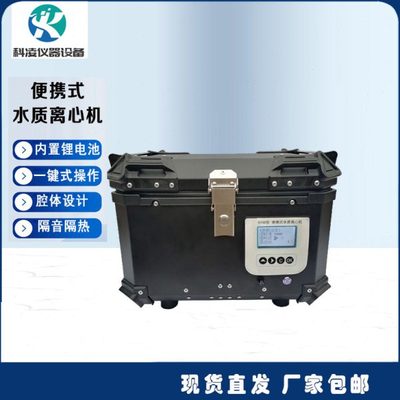 便携式水质离心机总磷现场水质检测离心机地表水便捷式浊度计抽滤