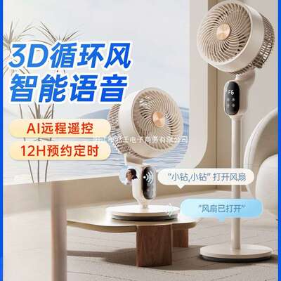 2025年新款空气循环扇电风扇家用落地扇静音智能语音电扇TT