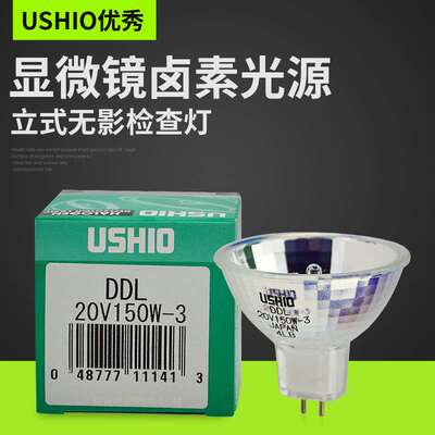 优秀USHIO DDL 20V150W-3长寿命光学仪器灯泡DDL 20V150W-3
