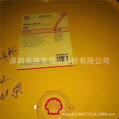 壳/牌施倍力Spirax S4 CX10W 30 40 50 60非公路变速箱油和液压油