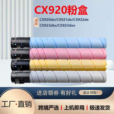 适用利盟CS920粉盒CX921de CX922de CX923dte CX924dte硒鼓