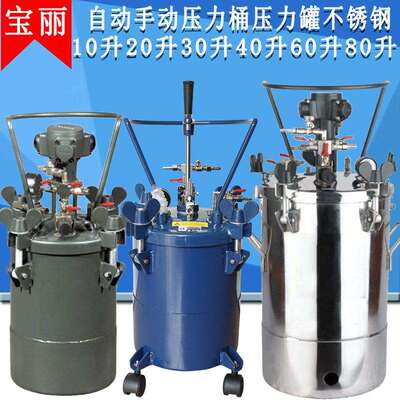 宝丽压力桶RT10M不锈钢内胆手动搅拌压力桶20M40MRT60M压力桶