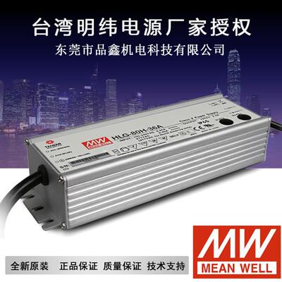 HLG-100H-24A 100W24V明纬电源 1-10v调光led驱动防水电源