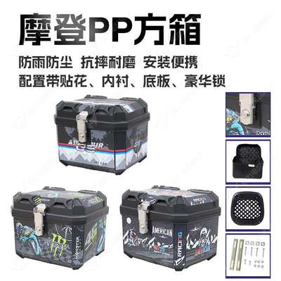 摩登PP方箱 防雨防尘抗摔耐磨安装便携配置带贴花内衬底板豪华锁