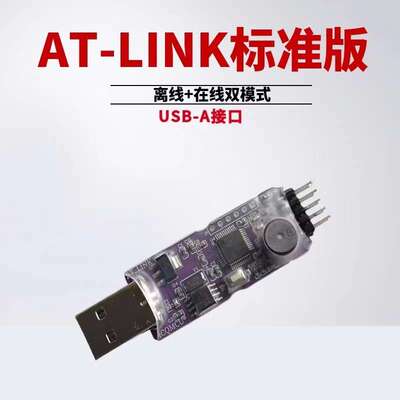 AT-LINK 脱机烧录器ATLINK在线DAPLINK仿真AT32F下载编程器