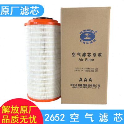 适用2652空滤解放新j6p新款空气滤芯滤清器一汽青岛配件JH6原厂