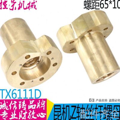 机床61螺母D11床DTX床1161轴昆铜TX工61昆D镗螺母配件机机镗11ZTX