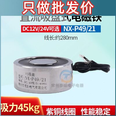 24V流圆形强期通49直k/吸磁吸盘式/g12V力少剩电磁铁电21P45X长N-